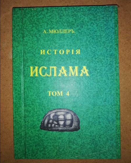 Мюллер 