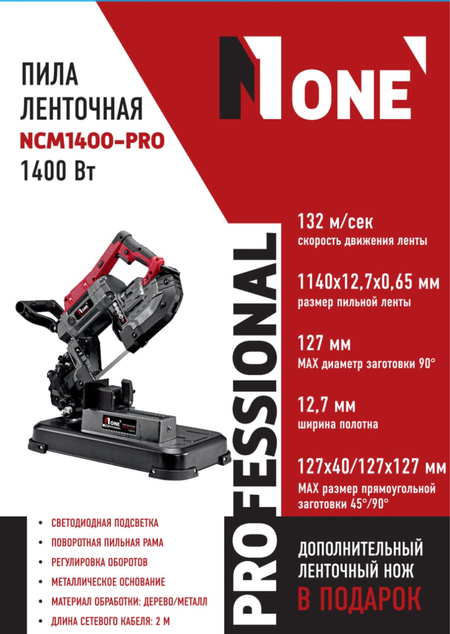 ПИЛА | Станок ленточная пила NCM1400-PRO