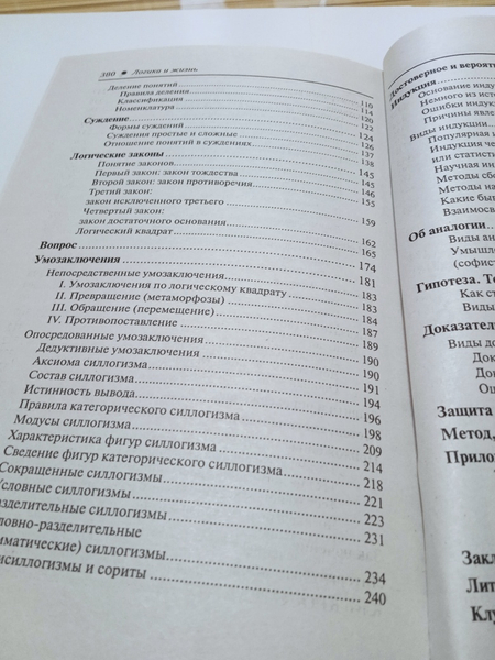 Книга. Михаил Литвак. Логика и Жизнь.