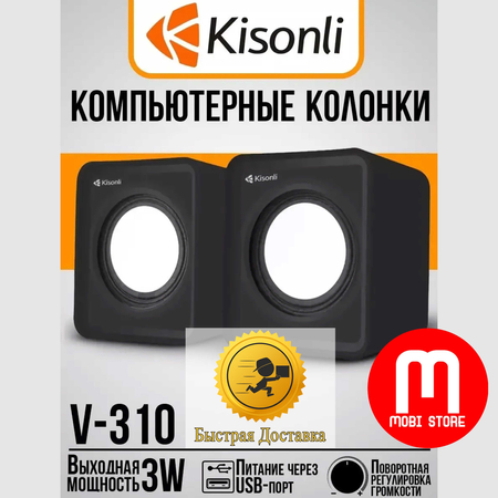 Колонки для компьютера Kisonli V310 (Garantiya) (Tezkor Dostavka)