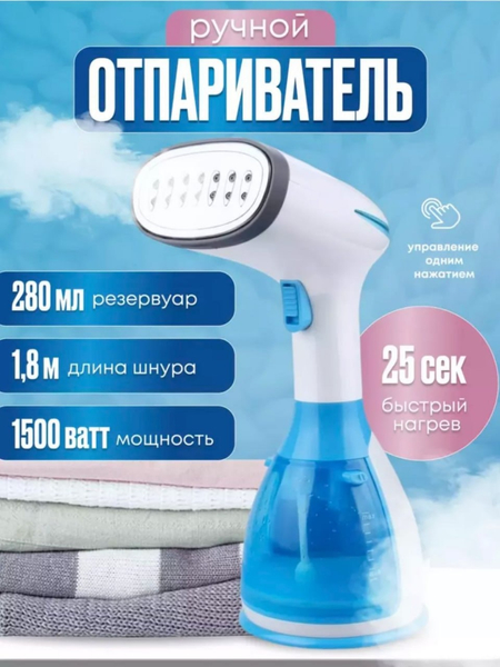 Ручной паровой утюг