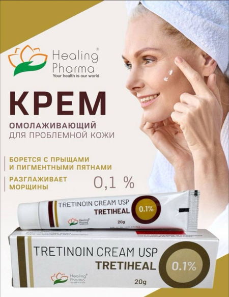 Tretinoin kremi 0.1 третиноин крем