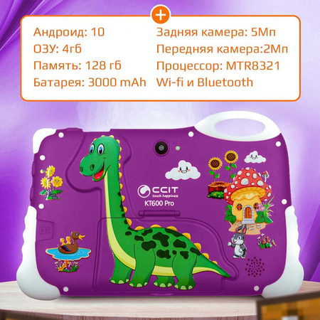 Детский планшет KT-600 Pro Android 10, экран 4/128 ГБ IPS