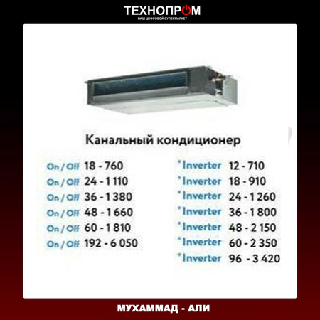 Канальный кондиционер марки MIDEA 18 TBU