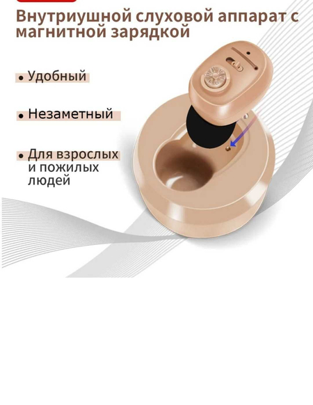 Слуховой аппарат
