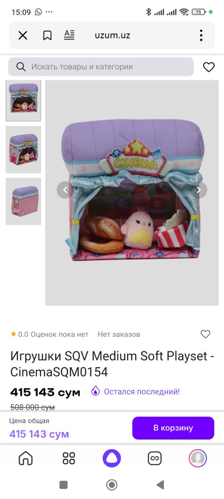 Игрушка для девочки