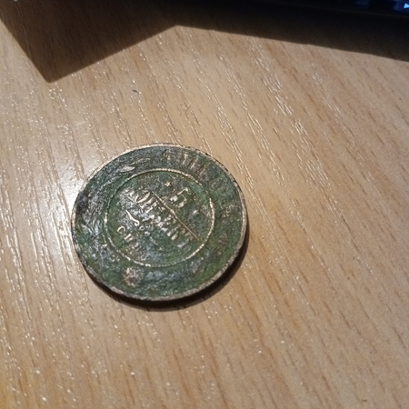 5 копейки 1911 года. Медная монета.