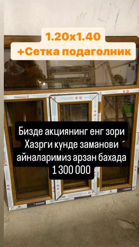 Акфа айна темир есик даураза