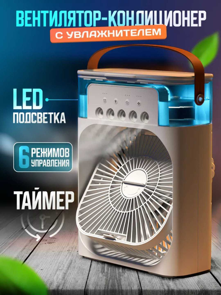 Mini kondetsioner sotiladi - havo namlagich | Dostavka bepul