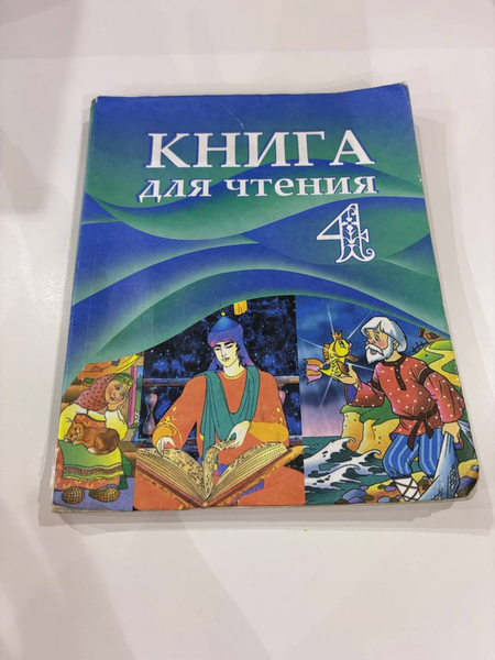 Учебники 4-5 классов