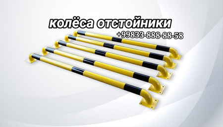 Блокиратор для Автостоянки