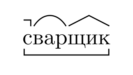Сварщик. Svarshik Toshkent bõylabb.