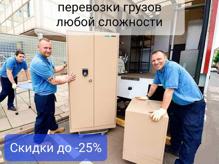 Грузчики по вызову круглосуточно и без выходных Высокое качество услуг