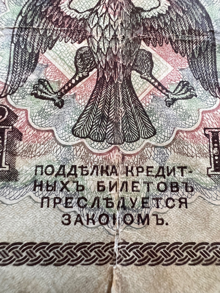 Деньги временного правительства 250 рублей керенки 1917 год
