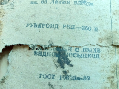Продам рубероид (толь) .