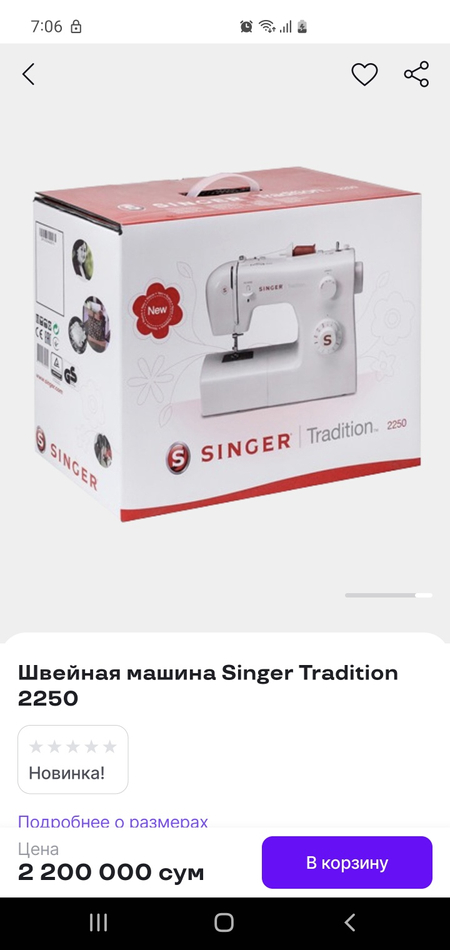 швейная машинка Singer Тradition 2250