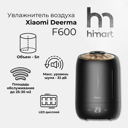 Ультразвуковой увлажнитель воздуха Xiaomi Deerma F600 | Черный