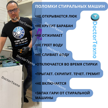 Ремонт Стиральных Машин в Ташкенте