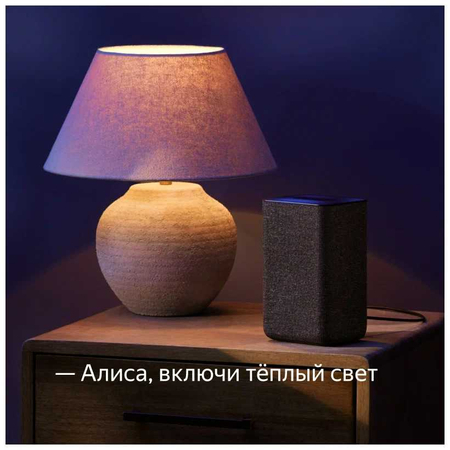 Умная лампочка Яндекc Алиса