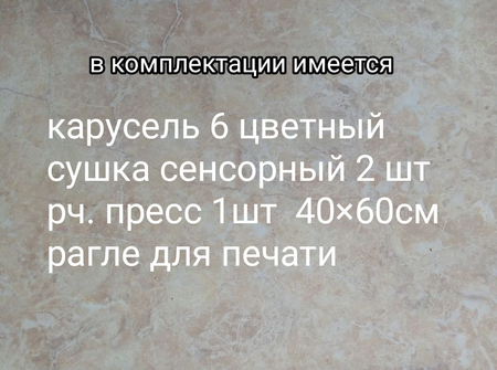 Pechatniy Korusel shelkografiya