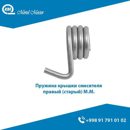 Пружина для крышки бетономешалки