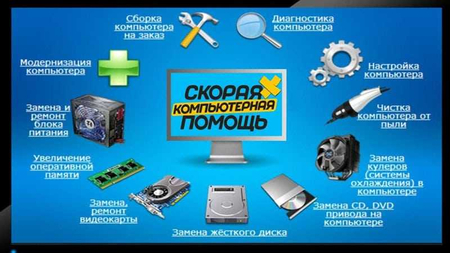 ремонт компьютеров