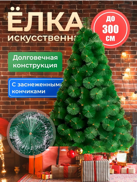 Новогодняя ёлка! Суперцена!!