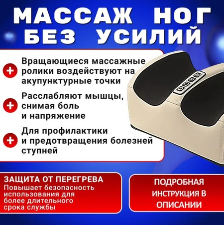 Массажер для ног