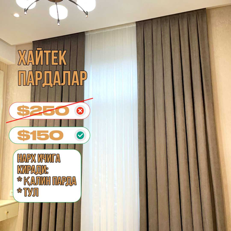 Хайтек услубидаги пардалар. Акция нархида!