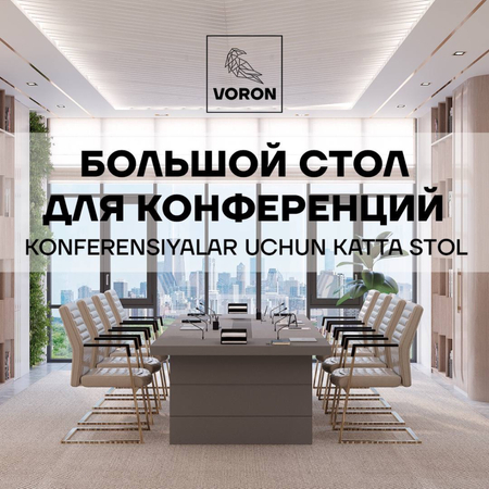 Продается антисейсмический большой стол для конференций