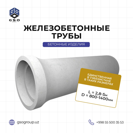 ЖБ трубы для канализации и сточных вод. Железобетонные трубы.Напорные