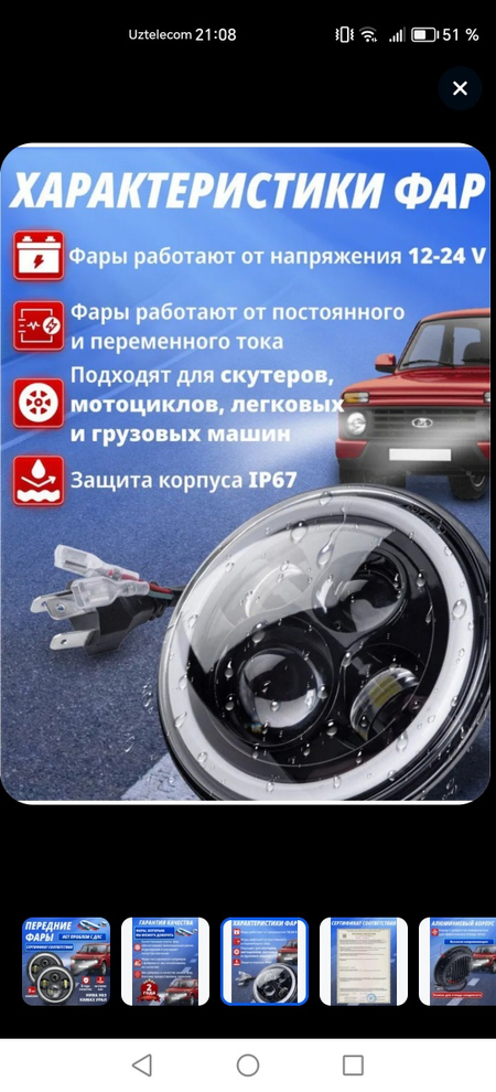 Fara led vaz lada