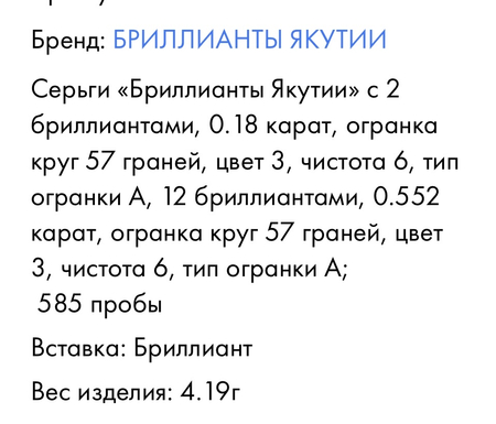 Комплект из Бриллиантов