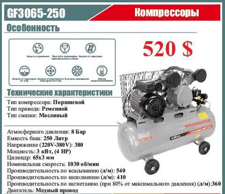Компрессоры по низкой цене. GRANDFAR от 9 л  до 500 л
