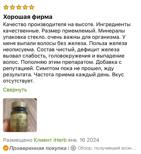 Solgar, Железо, Gentle Iron, 25 мг, 90 растительных капсул