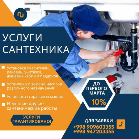 САНТЕХНИК. Услуги сантехника.