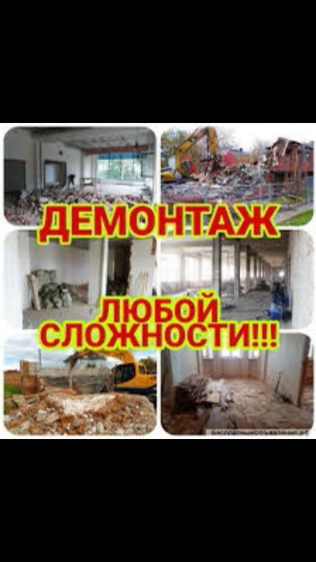 Услуги Перфаратор демонтож.