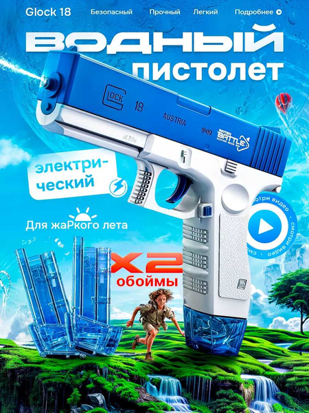 Пистолет водяной Glock электрический Suv Pistolet Аккумулятор. Акция