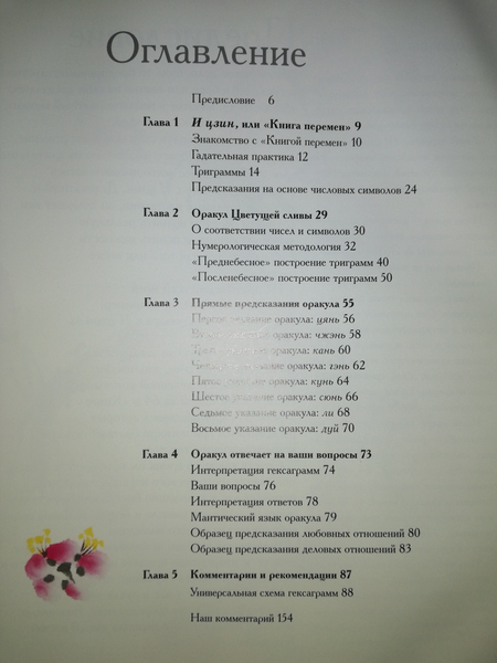 Книга перемен Лилиан Ту