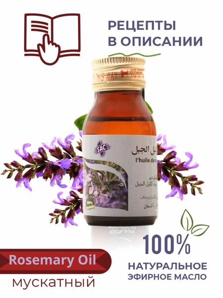 Soch va soqol uchun Rozamarin