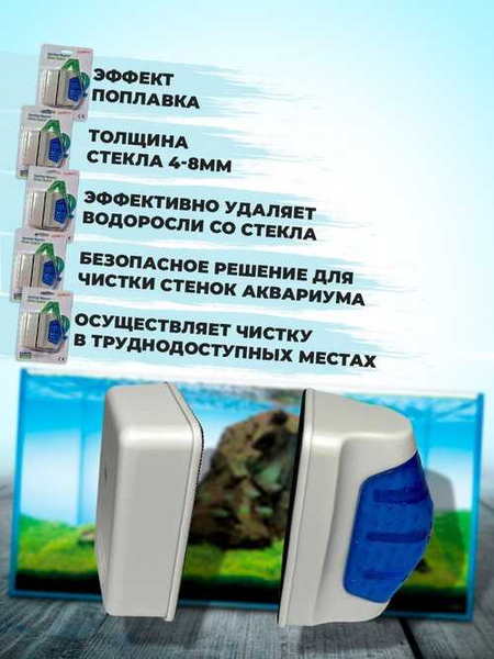 Магнитная щётка для чистки аквариума.