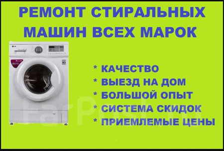 Ремонт стиральной машины
