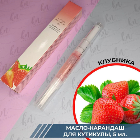 Масло карандаш для кутикулы.