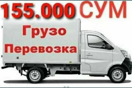 Yuk tashish xizmati 7/24 даставка Грузоперевозка labo gaz chan gruzchi