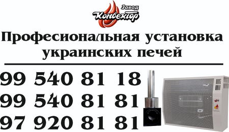 Устанока украинских печей.