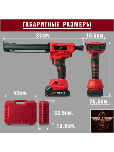 Аккумуляторный пистолет для двухкомпонентного клея