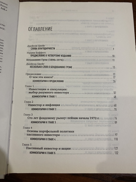 Разумный инвестор, полное руководство по стоимостному инвестированию