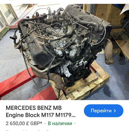 Матор и каропка мерседеса М117 R.