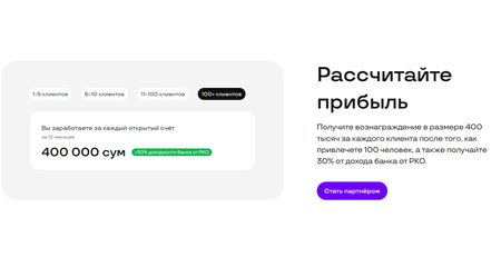 Станьте партнёром 