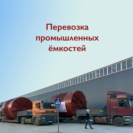 Перевозка негабаритных грузов . Трал, траллер.